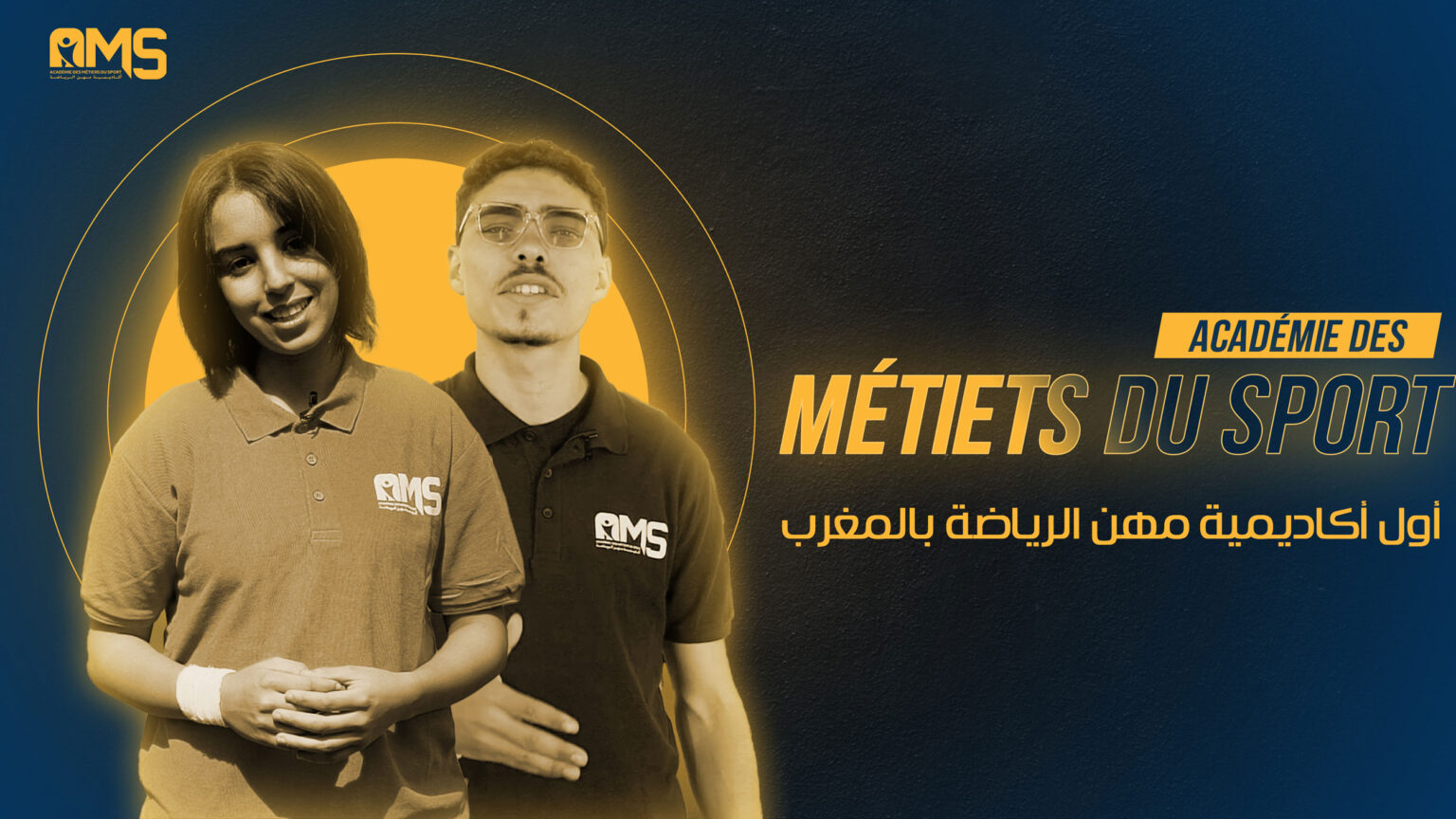 AMS Morocco – 1ère Académie de Formation aux Metiers du Sport et de l’animation